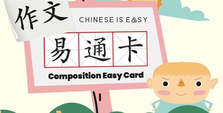 Compo Card System – Chinese Is Easy